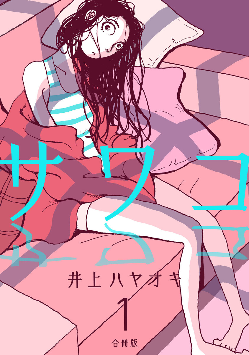 Манга - Савако