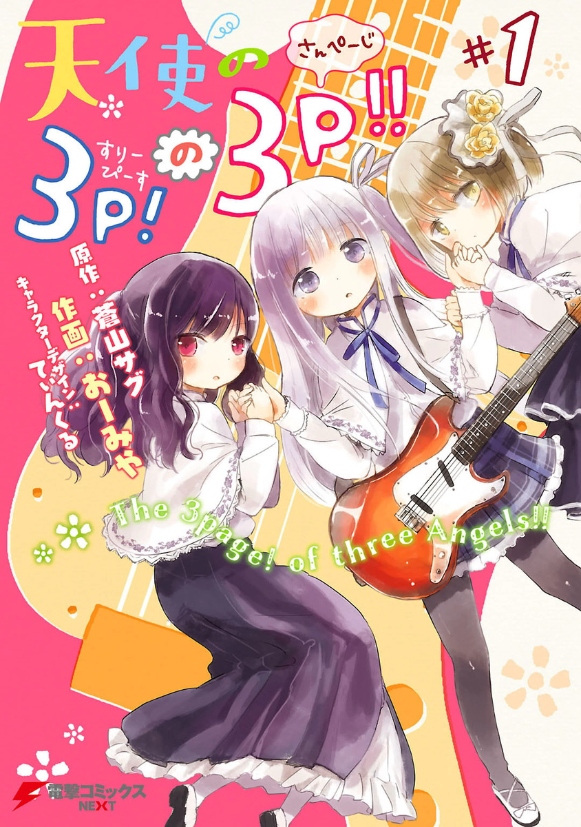 Манга - Ангельское трио