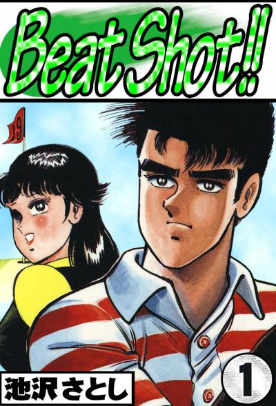 Манга - Beat Shot!!