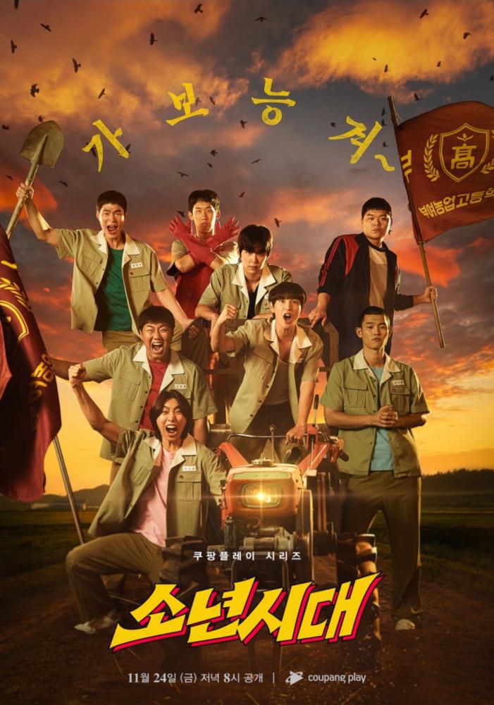 Дорама - Отрочество (The Hidden Dragon, 2023)