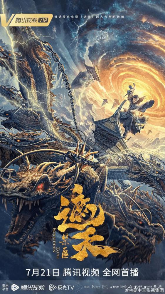 Фильм - Запретная зона (Forbidden Zone, 2023)