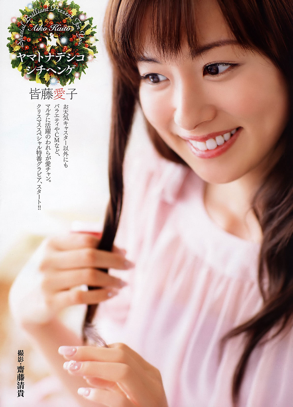 Фотографии: Кайто Айко [Kaitou Aiko]