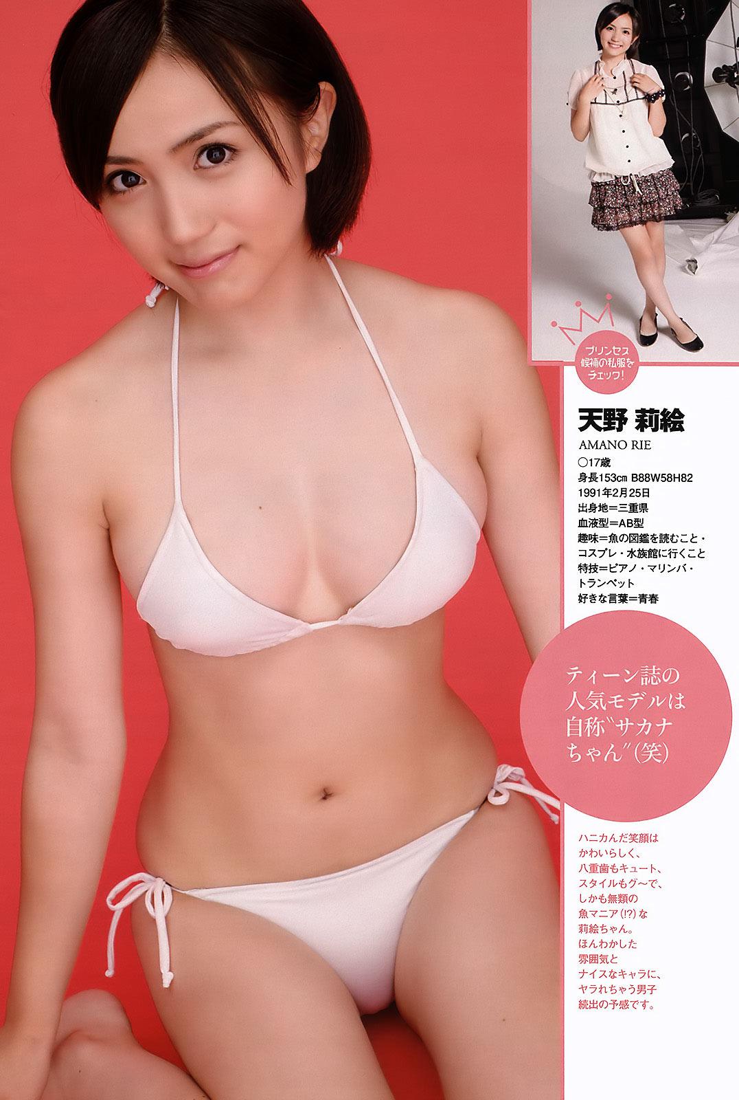 Фотографии: Амано Риэ [Amano Rie]