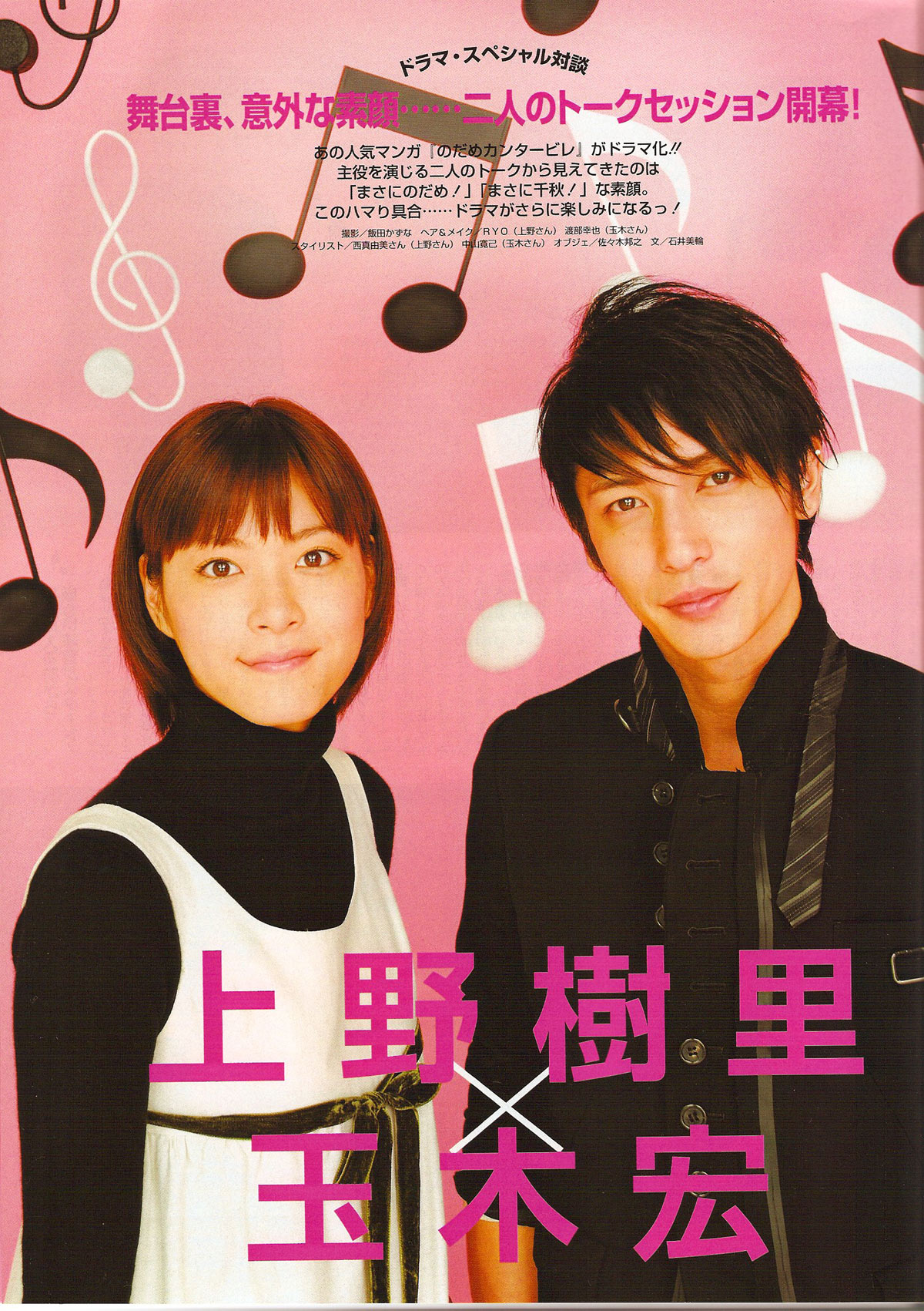 Фотографии: Уэно Дзюри [Ueno Juri]